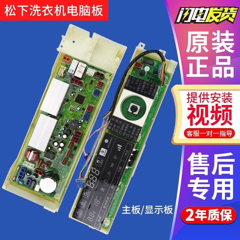Panasonic drum washing machine computer board XQG100-E1235/E1230/EA125 motherboard display board ...