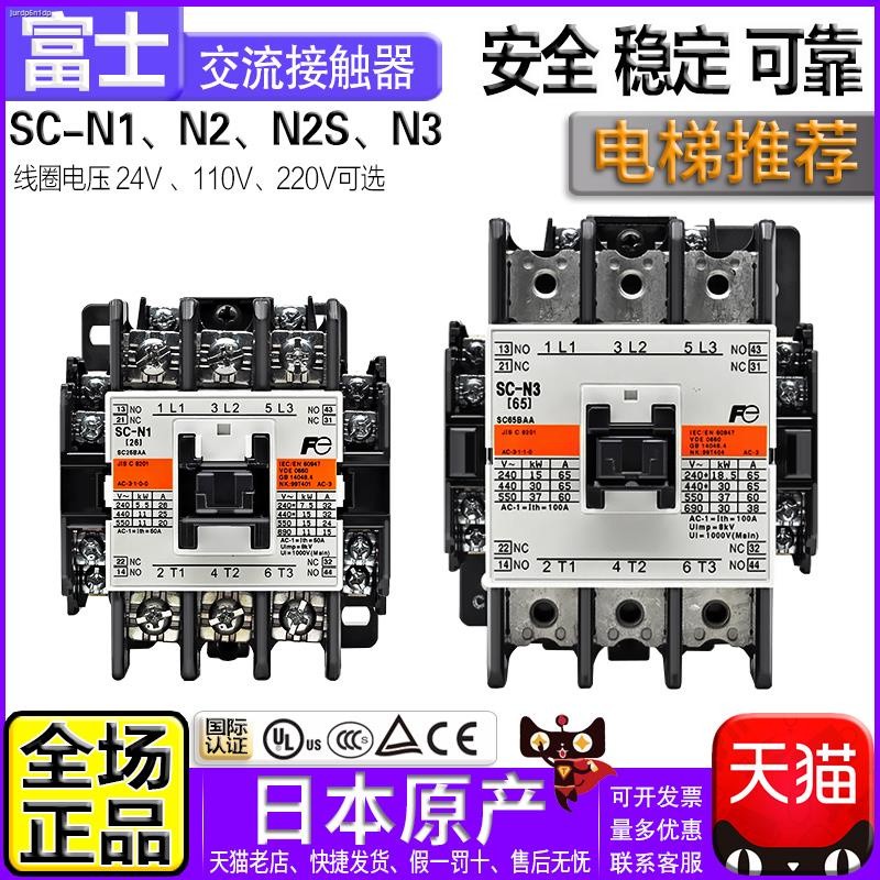COD☆Genuine imported elevator AC contactor SC-N1-N2-N2S-N3 coil AC110 ...