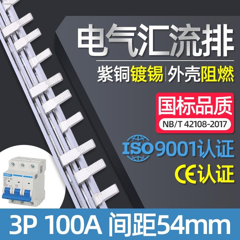 Pabrika☆Electrical busbar 3P 100A empty open wiring row circuit breaker ...