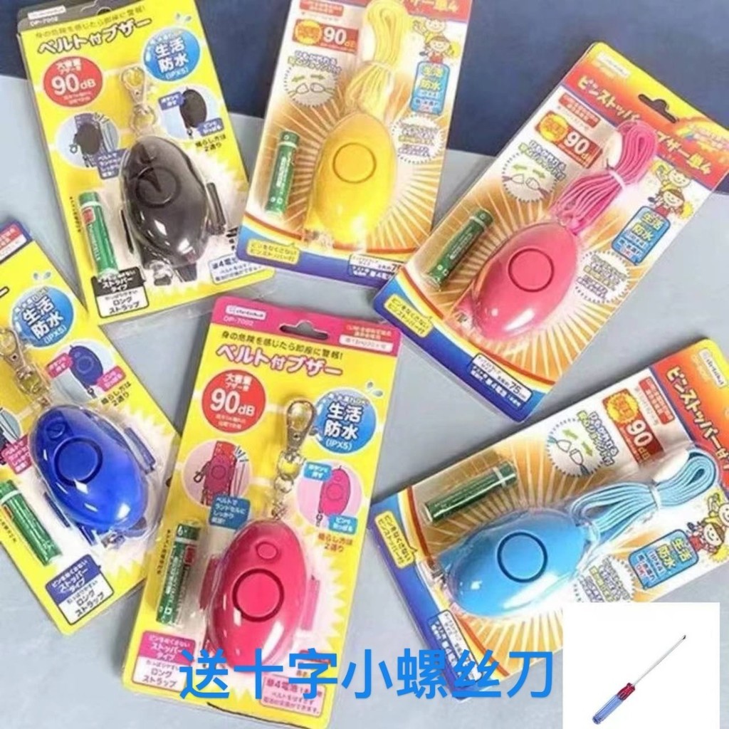 Japanese Imported Student Safety Alarm for Women, Anti-Wolf, Anti ...