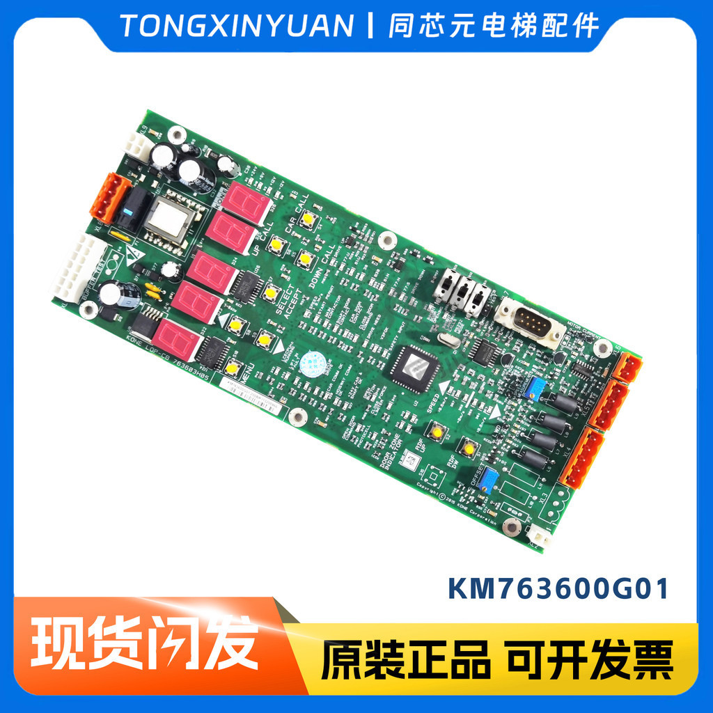 KONE without machine room elevator parameter setting board KM763600G01 ...