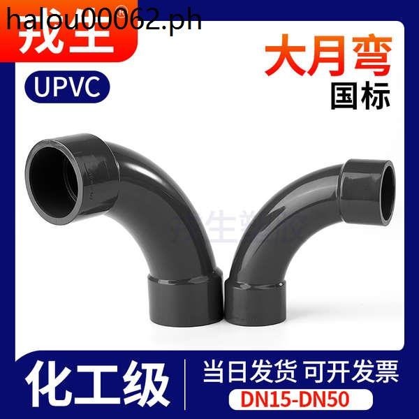Upvc Big Moon Bend Large Arc PVC Pipe 90 Degree Elbow Slow Bend 3 7cm ...