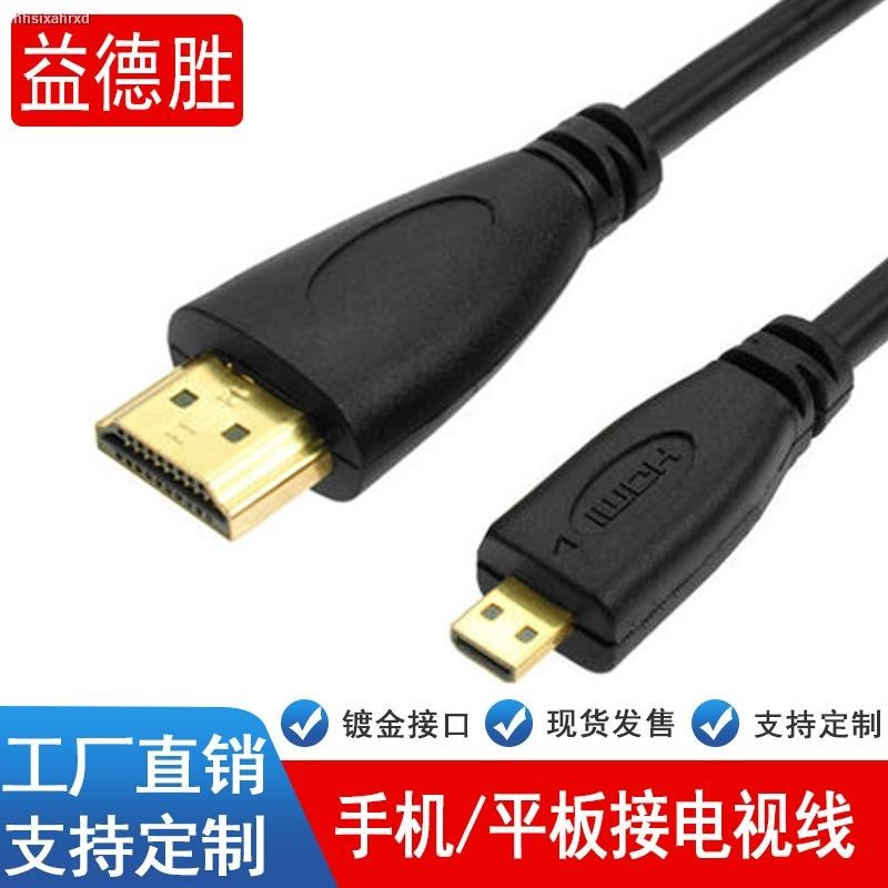 Micro HDMI to hdmi HDMI to micro micro head to connect computer flat ...