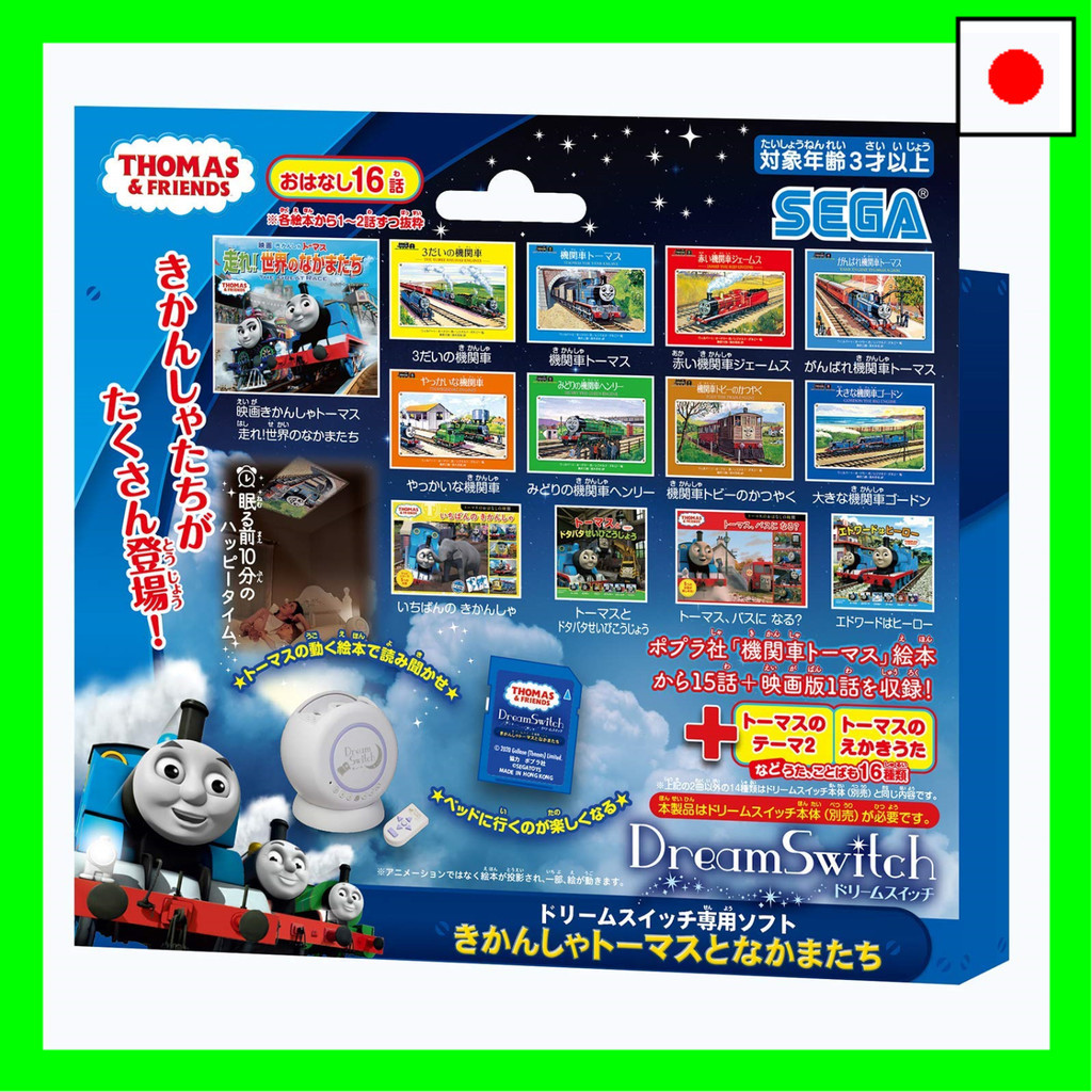 Dream Switch exclusive software Thomas the Tank Engine and his friends ...