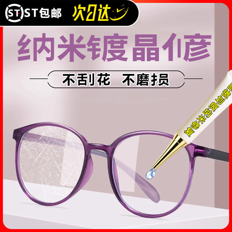 Myopia Glasses Wear Repair Liquid Resin Glass Anti-Fingerprint ...