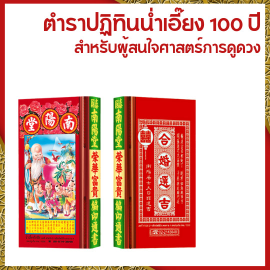 2569 2026 A Book For Fortune Telling Heads Various Auspicious