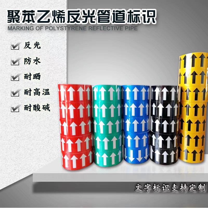 National Standard Reflective Pipe Logo Sticker Medium Flowing Arrow ...