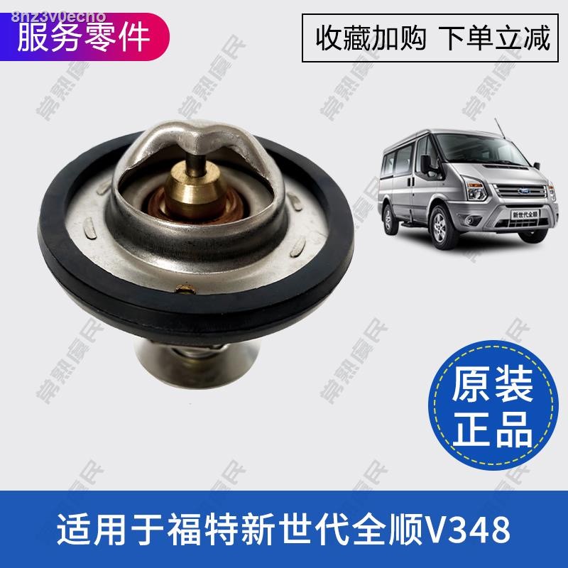 Pabrika☆Isuzu Jiangling Ford new generation Transit V348 thermostat ...