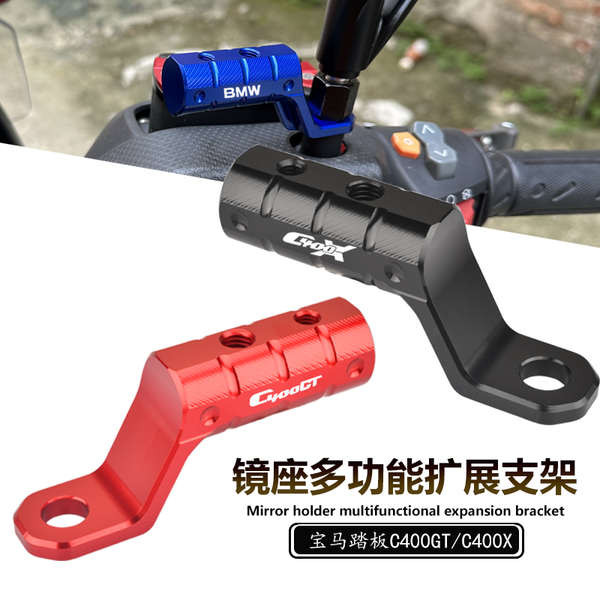 Suitable for BMW pedal C400GT/C400X modified mirror seat multi-function ...