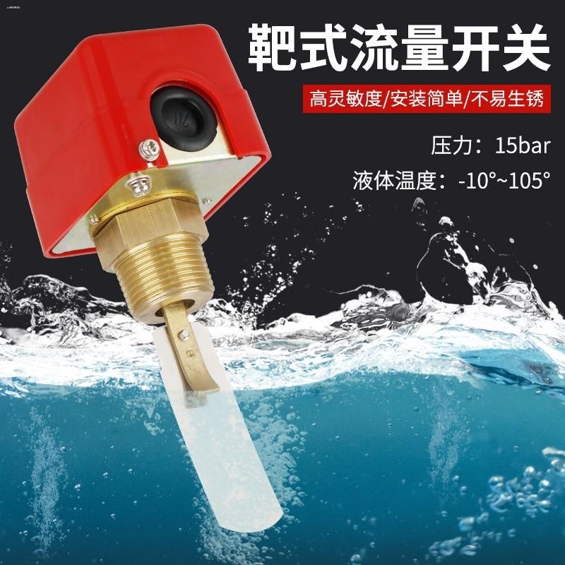 Flowmeter water flow switch controller plug-in flowing water liquid ...