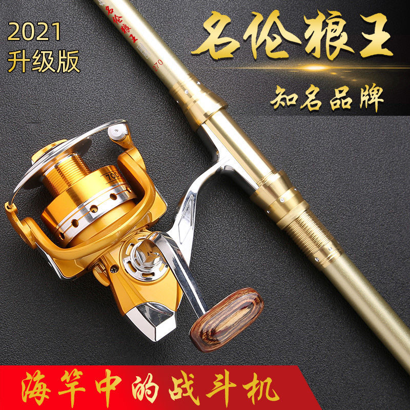 Minglun Wolf King Sea Rod Set Super Hard Long-Top Rod Sea Ro Minglun ...