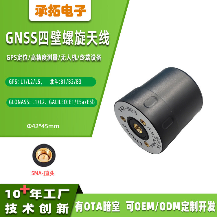 GNSS High Precision UAV Positioning GPS Beidou Four Stars Multi ...