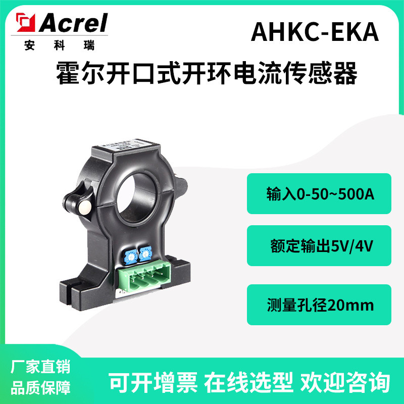 Anker AHKC-EKA For Inverter Power Supply Open Type Open Loop Hall ...