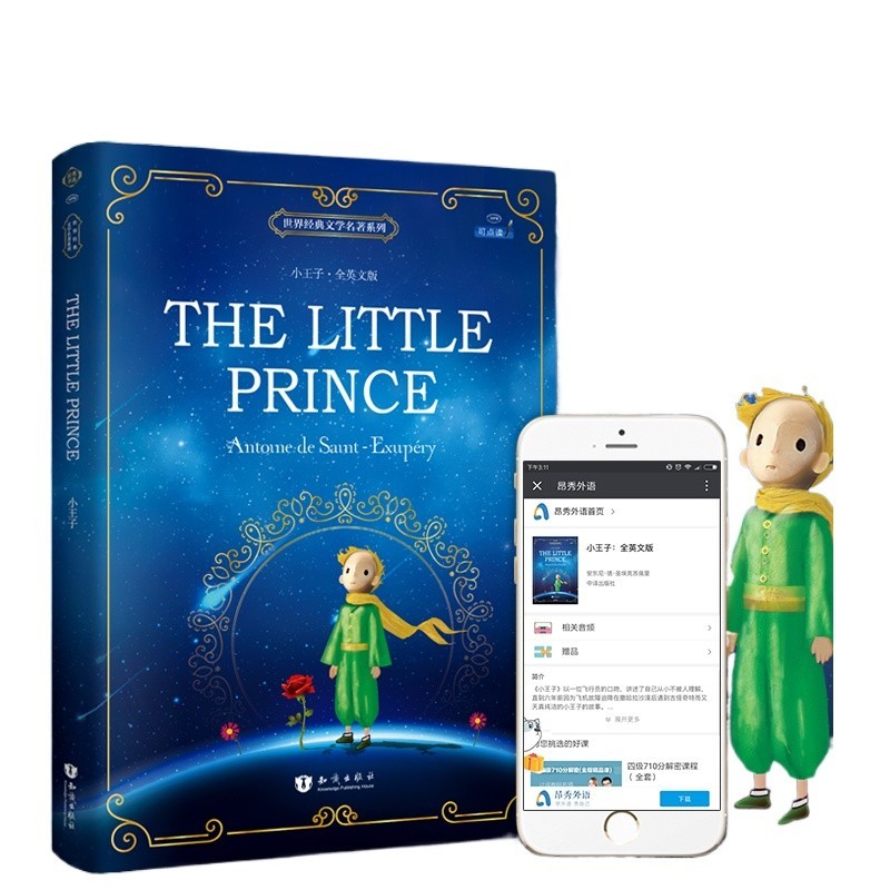 Genuine Little Prince English Original the little prince All-English ...