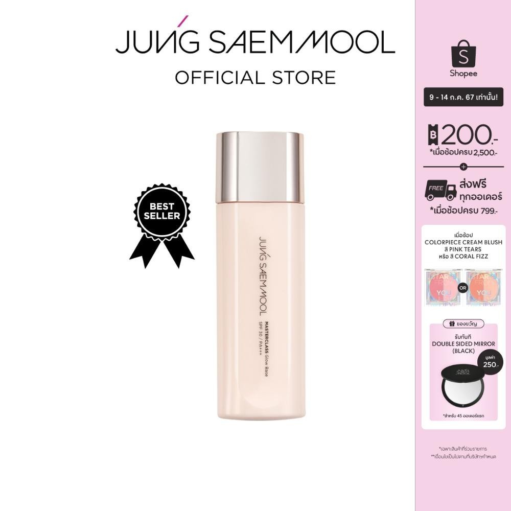 JUNGSAEMMOOL Masterclass Glow Base 50ml Book Sampul Master Class With ...
