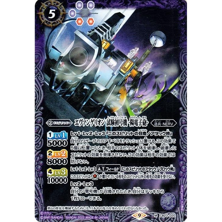 Battle Spirits Evangelion Test First Model -Positron Cannon- (M-rare ...