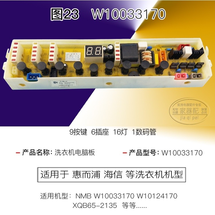 Whirlpool P washing machine computer board WI5026RSF/5072S/4518/C302401 ...