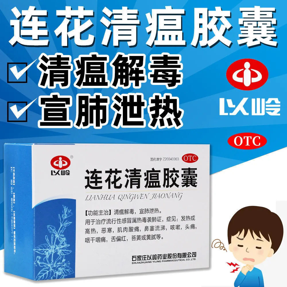 Lianhua Lianhuaqing Plague Capsules 0.35g * 48 Capsules/Box Yiling ...