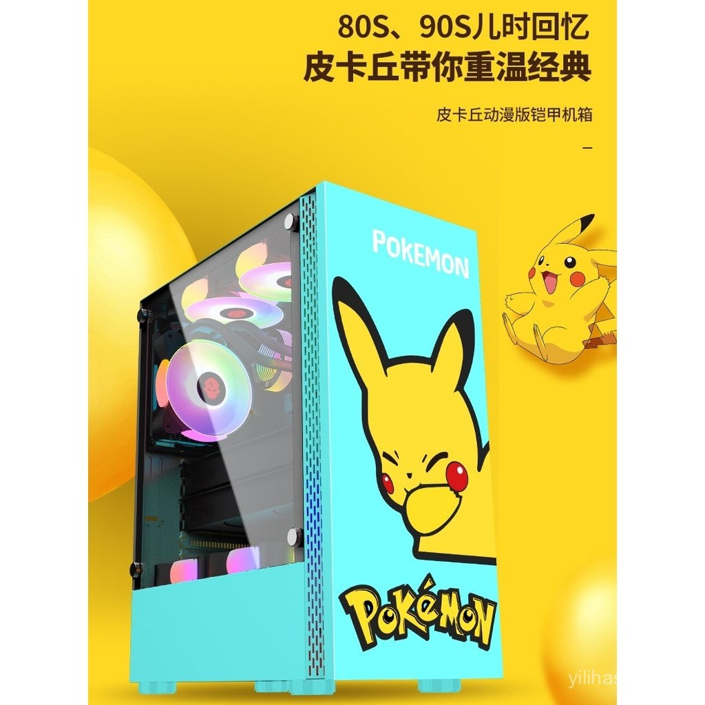 Wanjia Armor Pikachu Computer Case ATX Glass Side Transparent Gaming ...