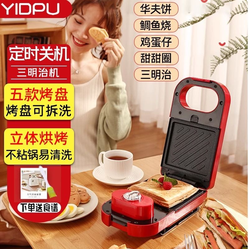 Sandwich Maker Multifunctional Timed Breakfast Maker Bread Maker Tik ...