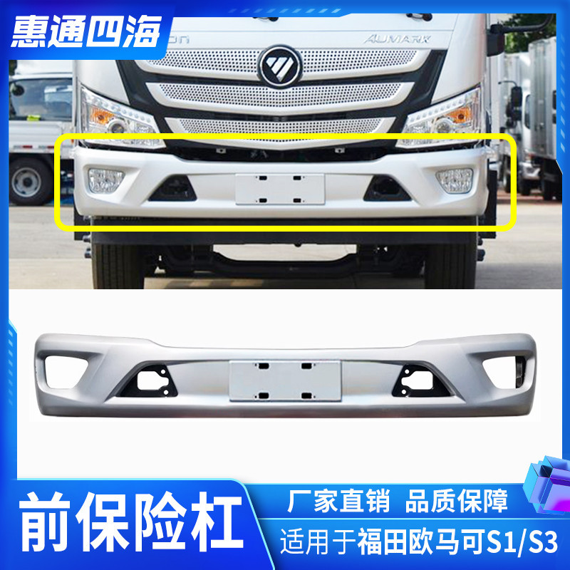 Foton auto parts Omarco S1 S3 front bumper bumper bumper with frame ...
