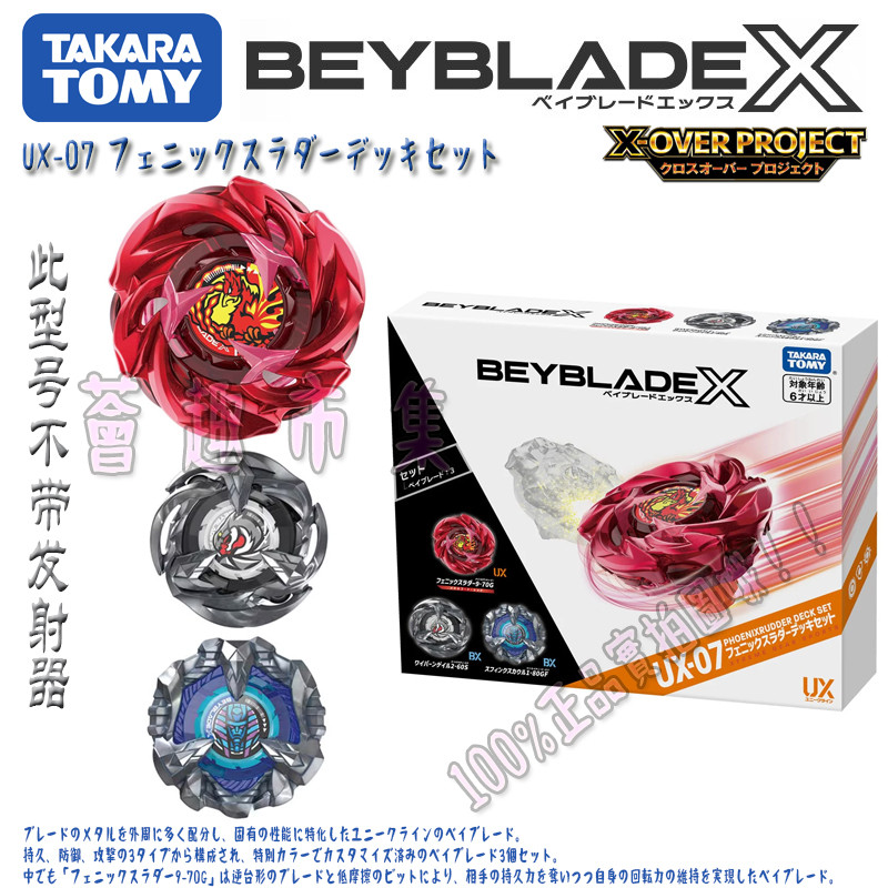 Genuine TOMY BEYBLADE X Series UX-07 BEYBLADE Phoenix Transformation ...