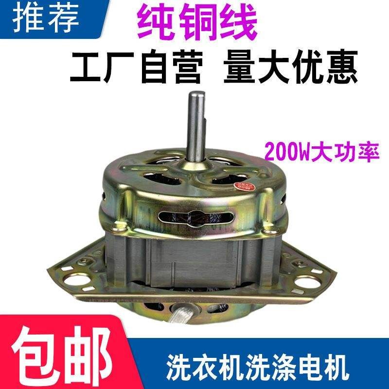 Pure copper wire semi-automatic washing machine motor XD-180W washing ...