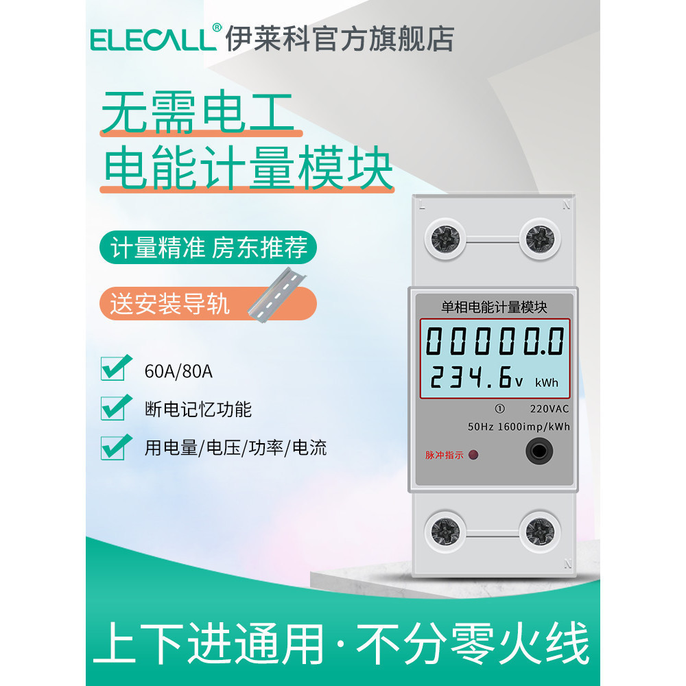 ♣Rental house electricity consumption detection meter reading ...