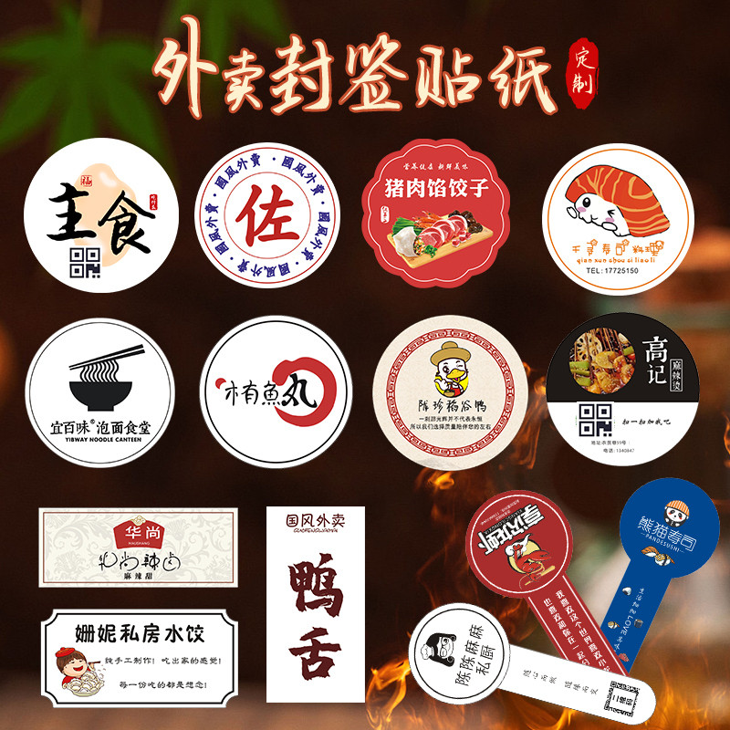 Customized Stickers Takeaway Sealing Stickers Customized Catering ...
