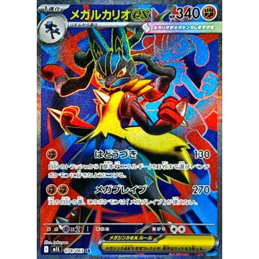 Mega Lucario ex SR 078/063 M1L Mega Brave Japanese Pokemon Card | Shopee Philippines