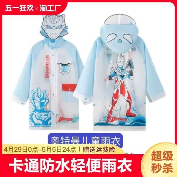 kapote rain coat makapal Ultraman Kids Raincoat Kids Student Poncho ...