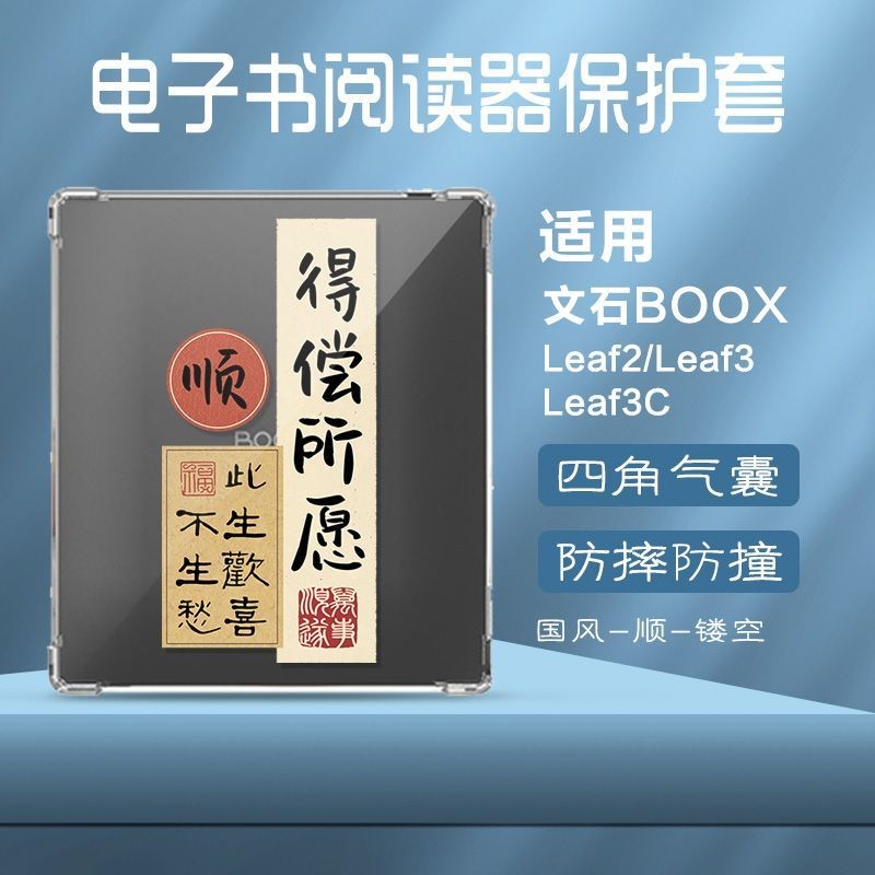 BOOX Go Color7 7Inch Transparent Airbag Protective Sleeve Chinese Style ...