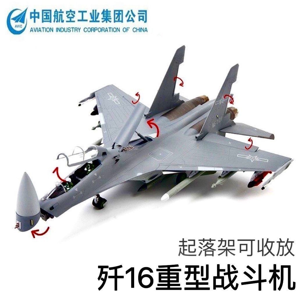 Baltan hobby HC6 Chunghang Industrial 1: 48 J-16 Aircraft Model Alloy ...