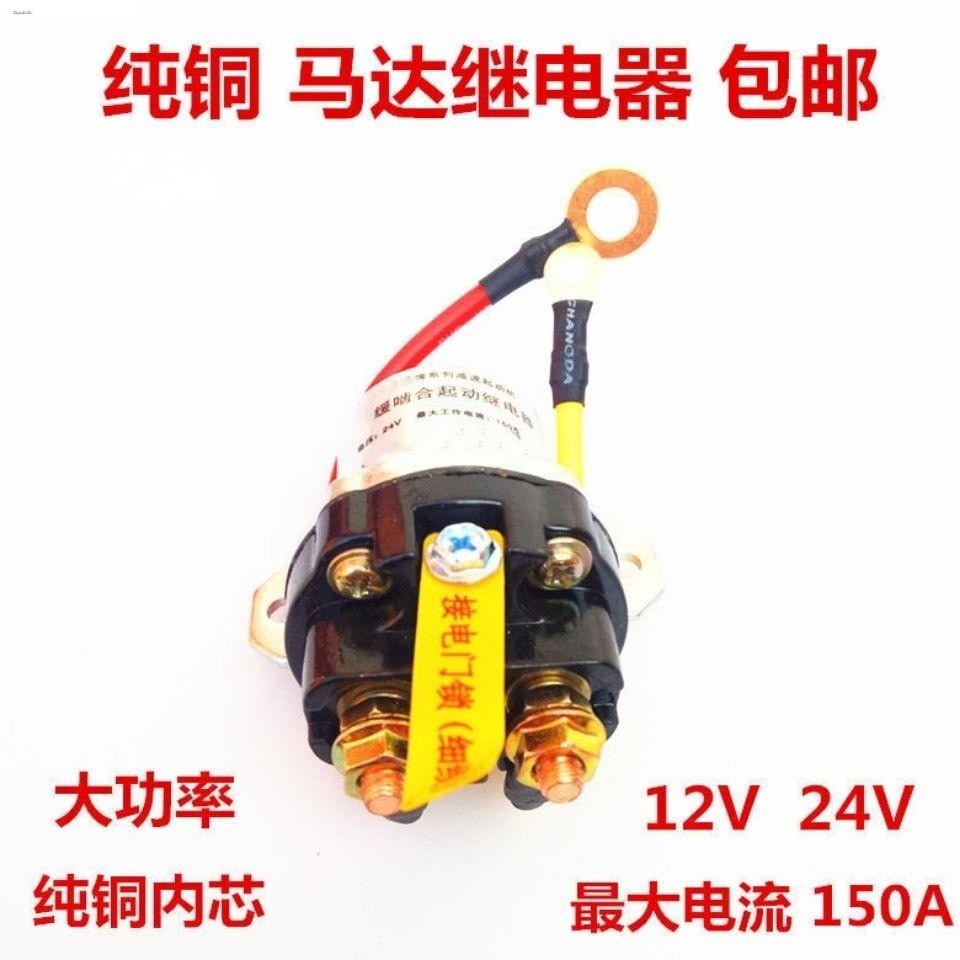Pabrika☆12V/24V deceleration motor starter relay/150A high-power ...