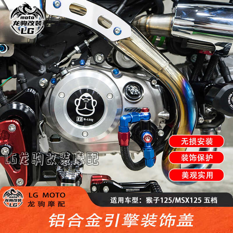 Suitable for Honda monkey125 GROM MSX125 five-gear engine modified ...