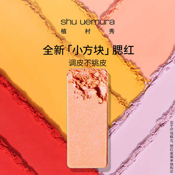 blush on with brush blush on liquid blush Shu Uemura's small square ...