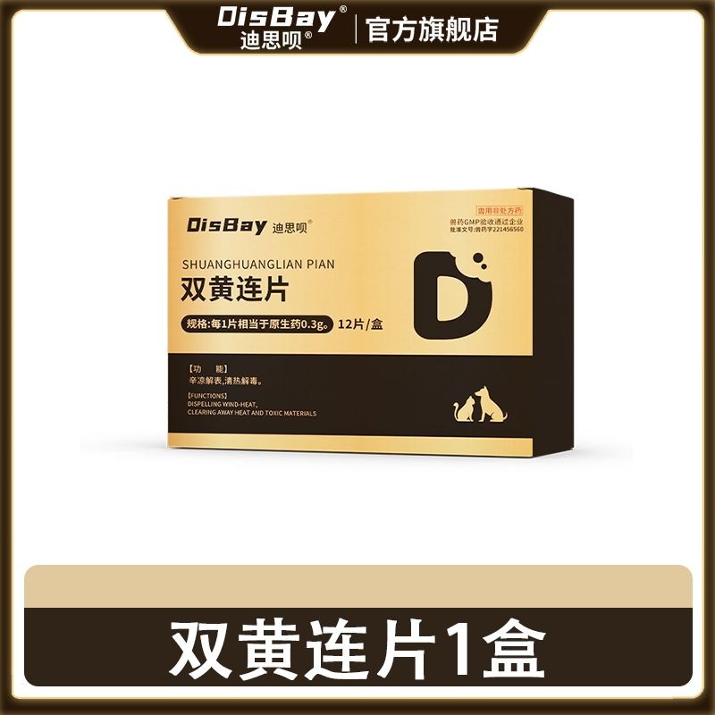 Pet Cold Fever Medicine Double Yellow Continuous Tablets Coughing ...