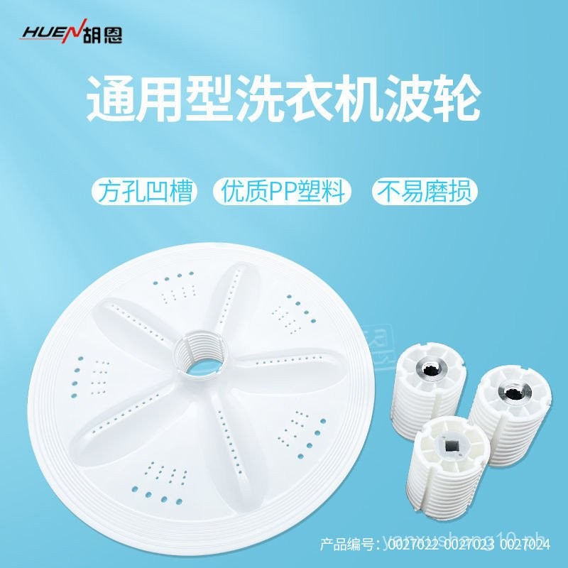 Universal Washing Machine Pulsator Washing Machine Turntable Base ...