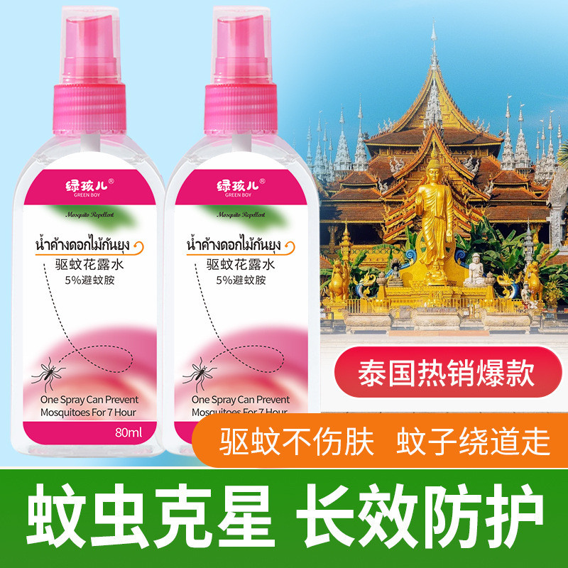 Mosquito Repellent Water Portable Spray Toilet Water Thailand Mosquito ...