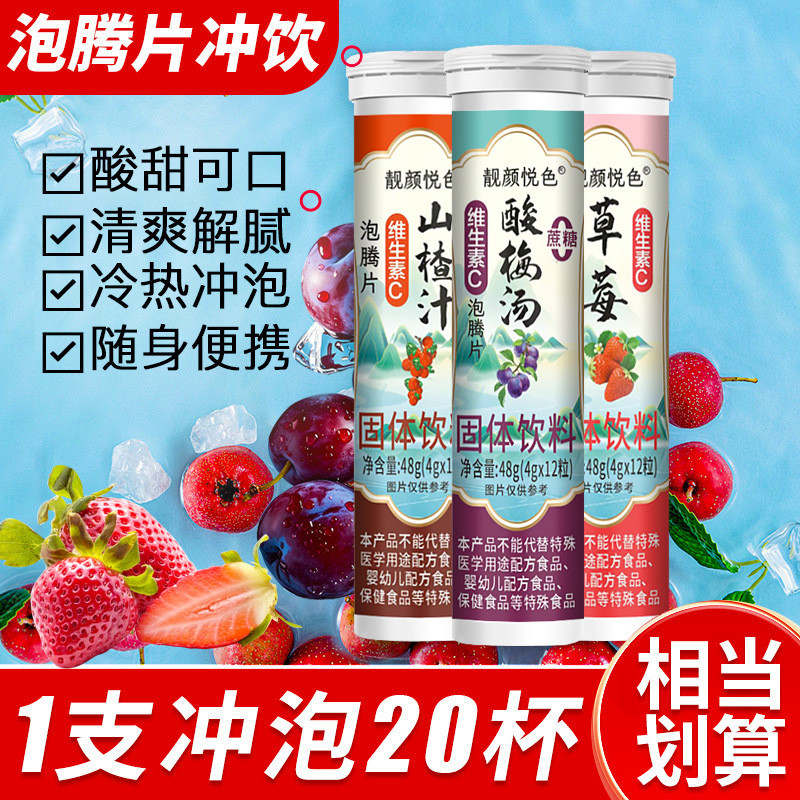 Vitamin c Effervescent Tablets vc Children's Complex Multivitamin Drink ...