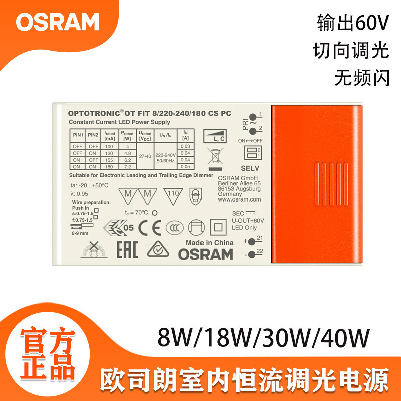 Osram SCR Constant Current Single Color Dimming Power Supply8w40w Flat ...