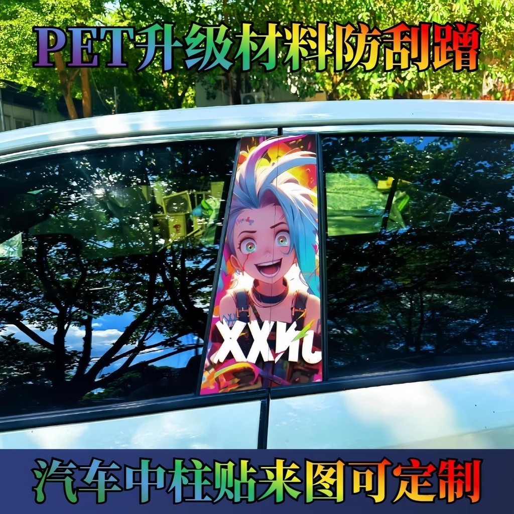 Jinx Car Center Column Sticker Unique Creative B Column Protection ...