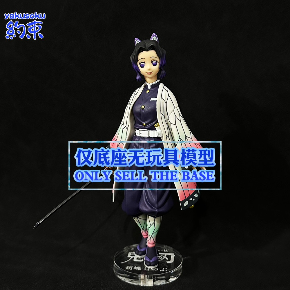 Restraint Base Acrylic Platform for Banpresto Trip Outfit 47 Kochou ...