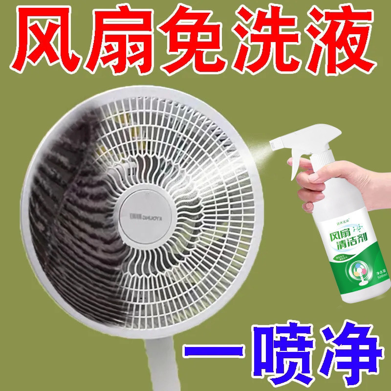 New Product#[Easy to Use]Electric Fan Cleaner Electric Fan Lotion ...