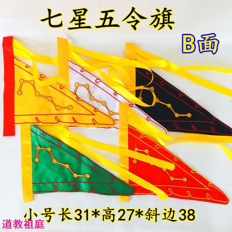 Taoist Commonly Used Taoist Supplies Order Flag Five-Dragon Flag Seven ...
