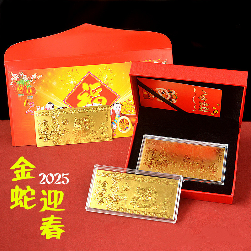 2025 Golden Snake Welcome Spring Small Gold Bar Card Snake Banknotes ...