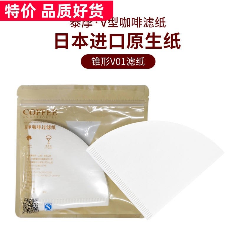 Taimo filter paper hand brewed coffee pot V01/V02 filter paper drip ...