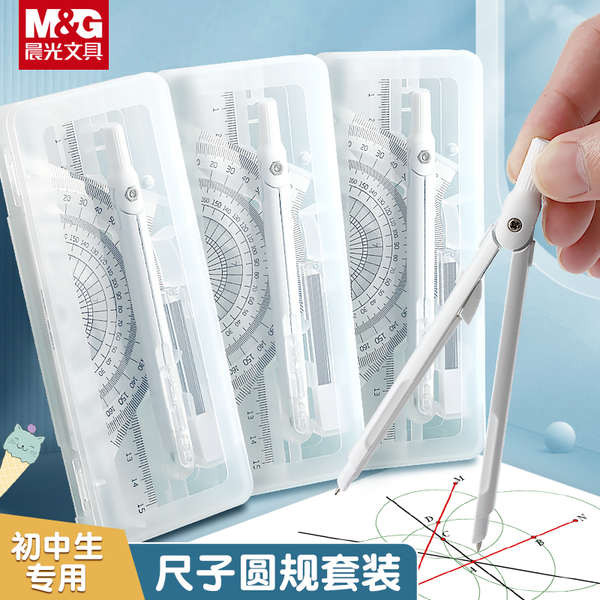 Chenguang no series ruler suit compasses ruler suit junior high school ...