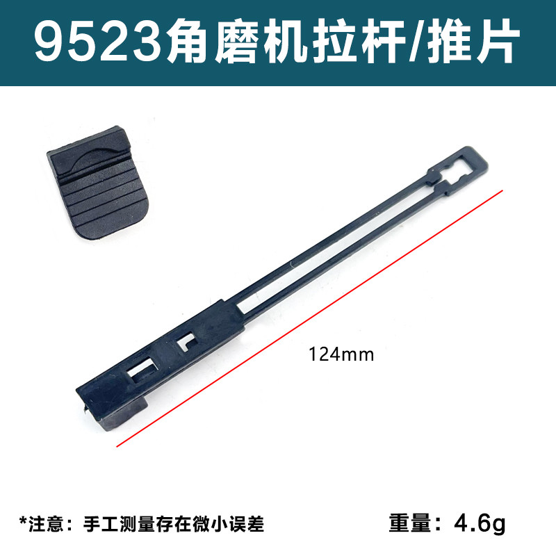 Angle Grinder Switch Push Plate Push Button 9523 Grinder Push Rod Push ...