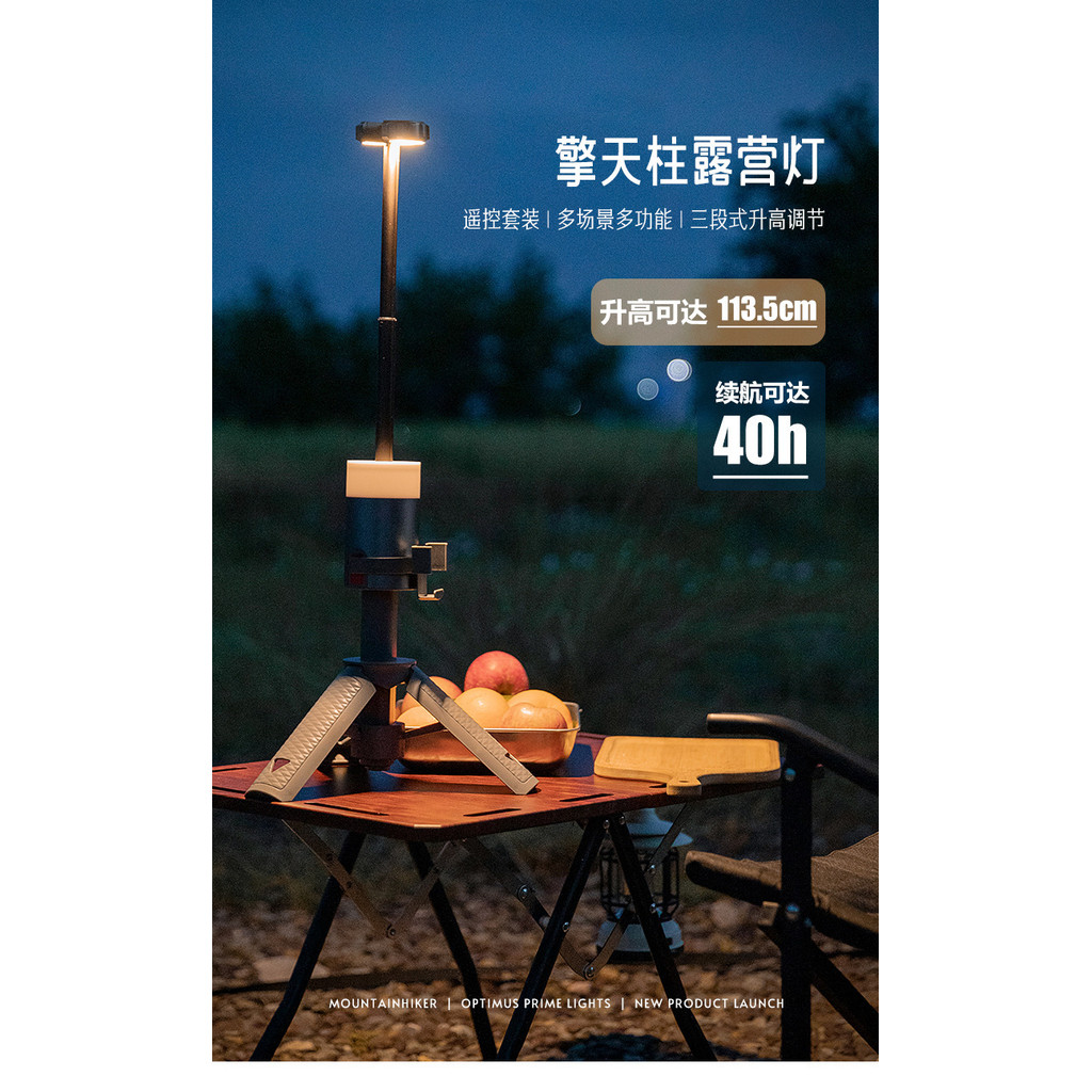 Mountain Guest Optimus Prime Outdoor Camping Retractable Light Multi ...